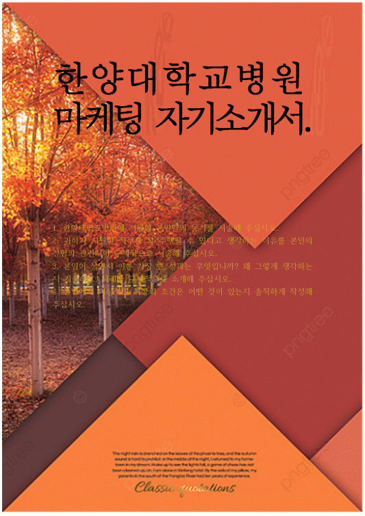 한양대학교병원 마케팅 자기소개서