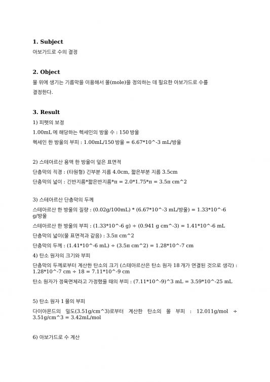 일반화학실험 아보가드로수의 결정