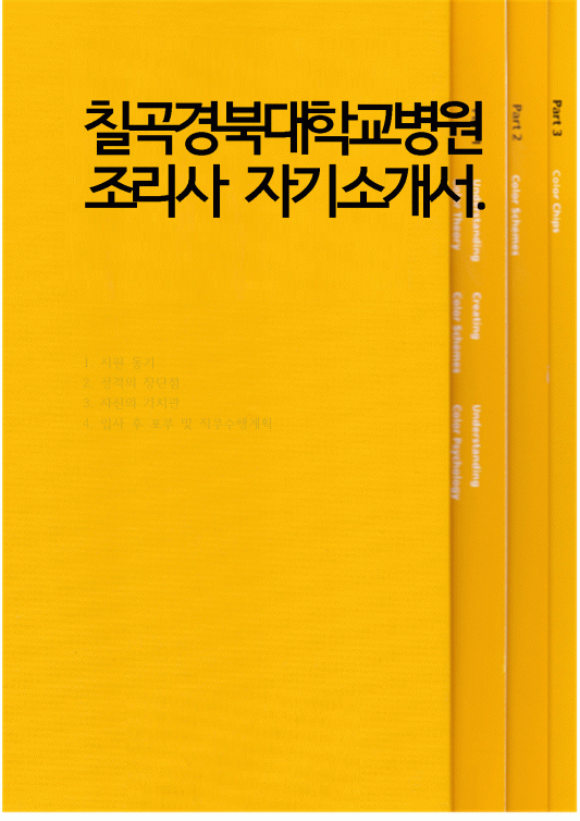 곡경북대학교병원 조리사 자기소개서