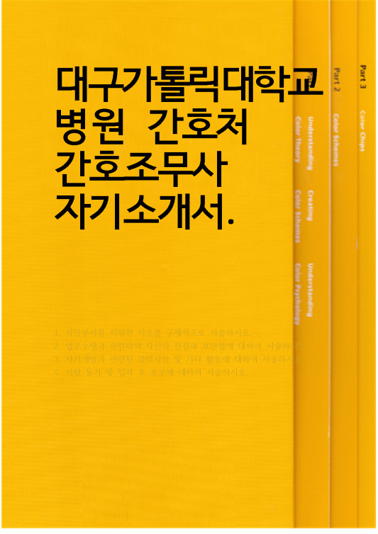 대구가톨릭대학교병원 간호처 간호조무사 자기소개서