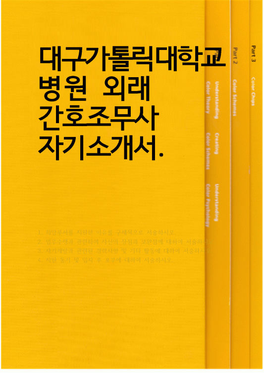 대구가톨릭대학교병원 외래 간호조무사 자기소개서