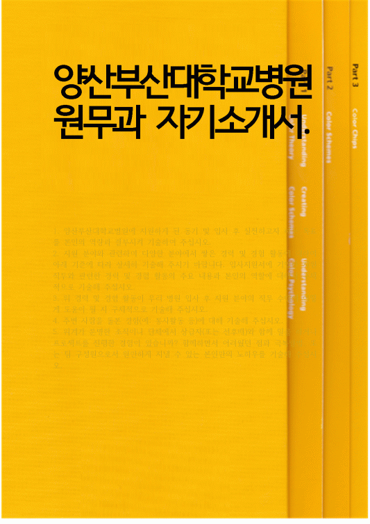 양산부산대학교병원 원무과 자기소개서