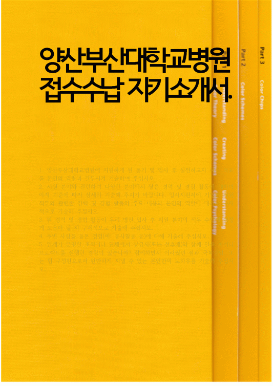 양산부산대학교병원 접수수납 자기소개서