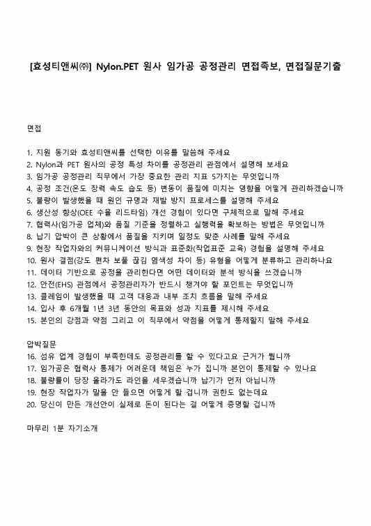 [효성티앤씨㈜] Nylon