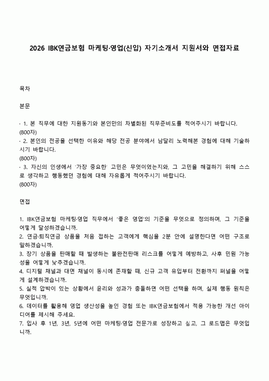 2026 IBK연금보험 마케팅