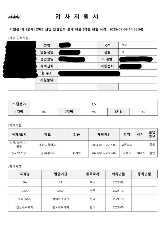 삼정회계법인 2025 컨설턴트(RC) 공채 자기소개서_판매용