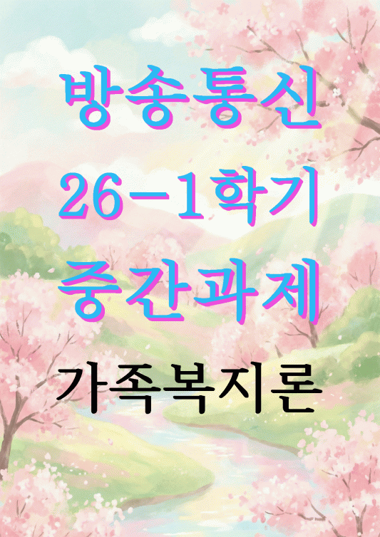 청소년교육4 가족복지론 가족의 기능에 대해 정리하고 최근 한국사회의 가족기능 변화를 다루는 일간지 뉴스기사