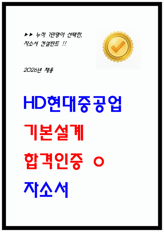 HD현대중공업 기본설계 자소서 서합 인증o