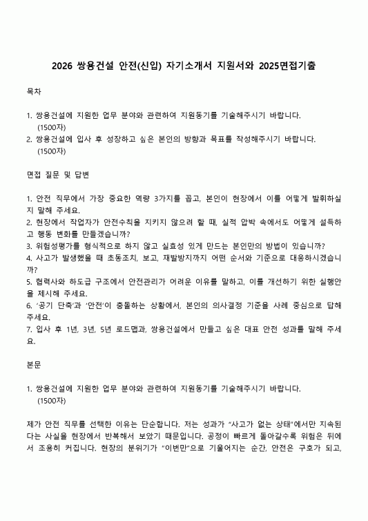 2026 쌍용건설 안전(신입) 자기소개서 지원서와 2025면접기출