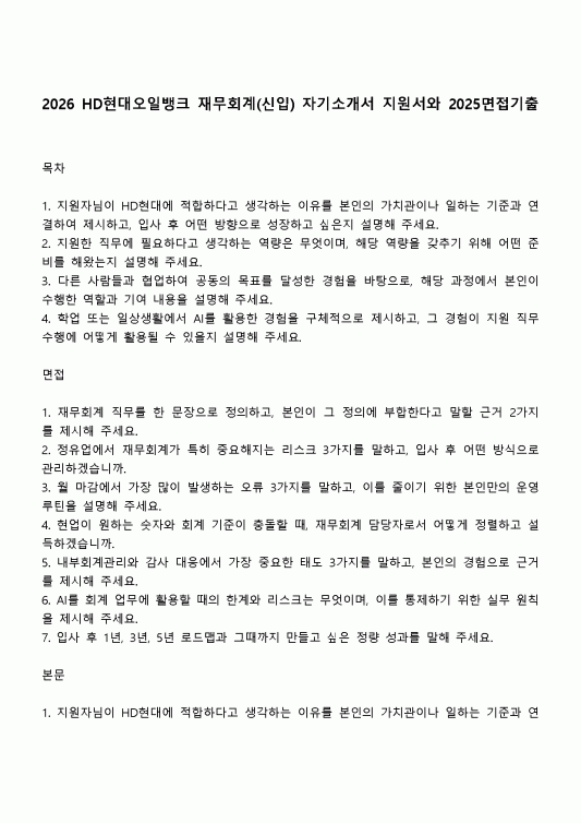 2026 HD현대오일뱅크 재무회계(신입) 자기소개서 지원서와 2025면접기출