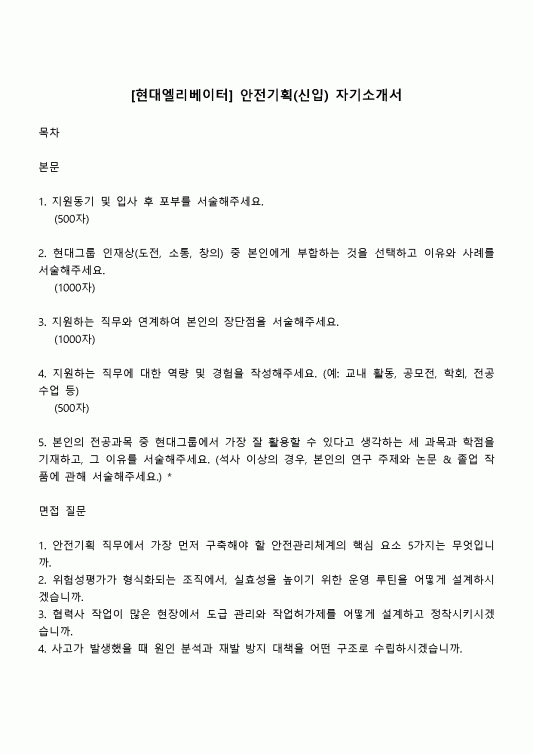 [현대엘리베이터] 안전기획(신입) 자기소개서