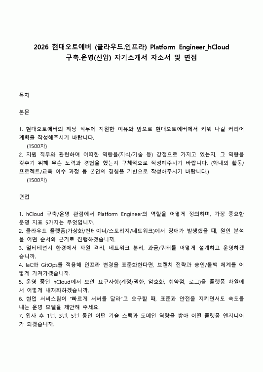 2026 현대오토에버 (클라우드