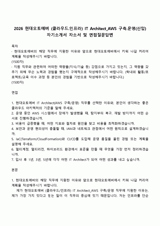 2026 현대오토에버 (클라우드