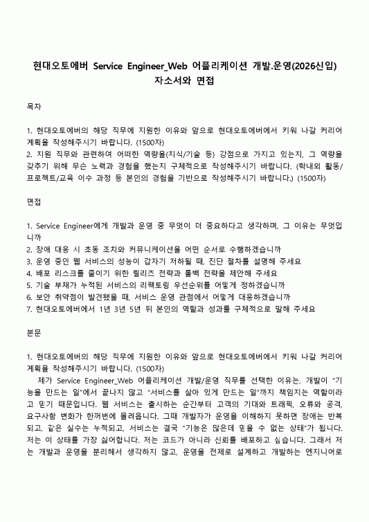 현대오토에버 Service Engineer_Web 어플리케이션 개발