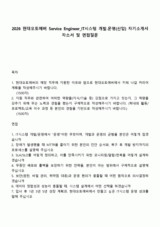 2026 현대오토에버 Service Engineer_IT시스템 개발