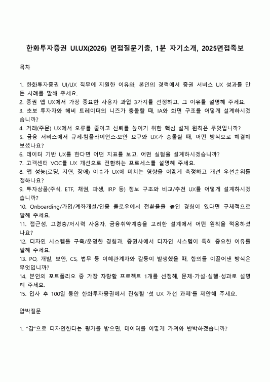 한화투자증권 UI
