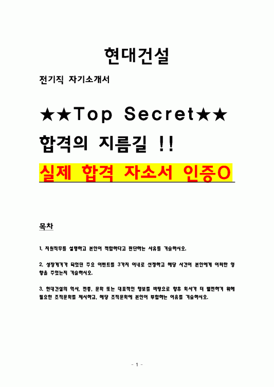 [현대건설 자소서] 전기직 자기소개서 2026