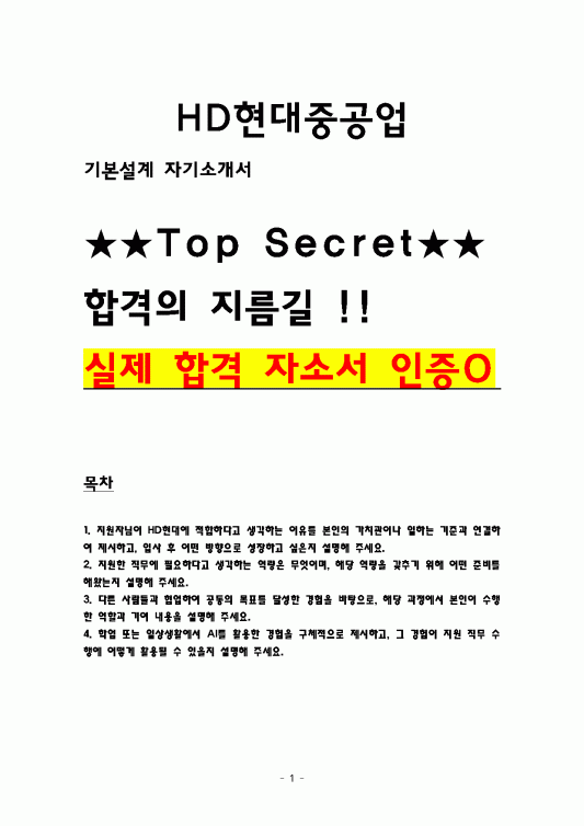 HD현대중공업 기본설계 자소서 자기소개서 2026채용