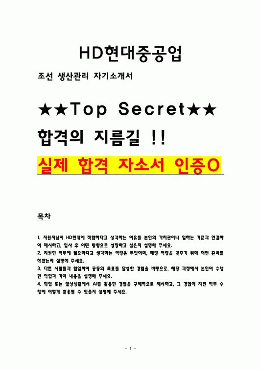2026 HD현대중공업 조선 생산관리 자소서