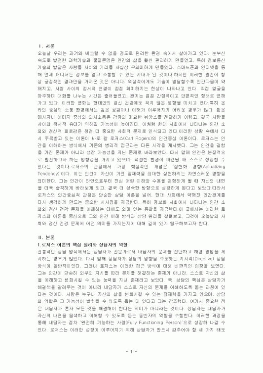 정신건강론-정신건강에 대한 학자들의 심리학적 견해(Freud, Jung, Adler, Erikson, Sullivan, Allport, Maslow, Rogers, Fromm 중 본인에게 가장 설득력 있게 다가온 학자의 이론에 대해서 작성한다