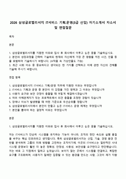 2026 삼성글로벌리서치 IT서비스 기획