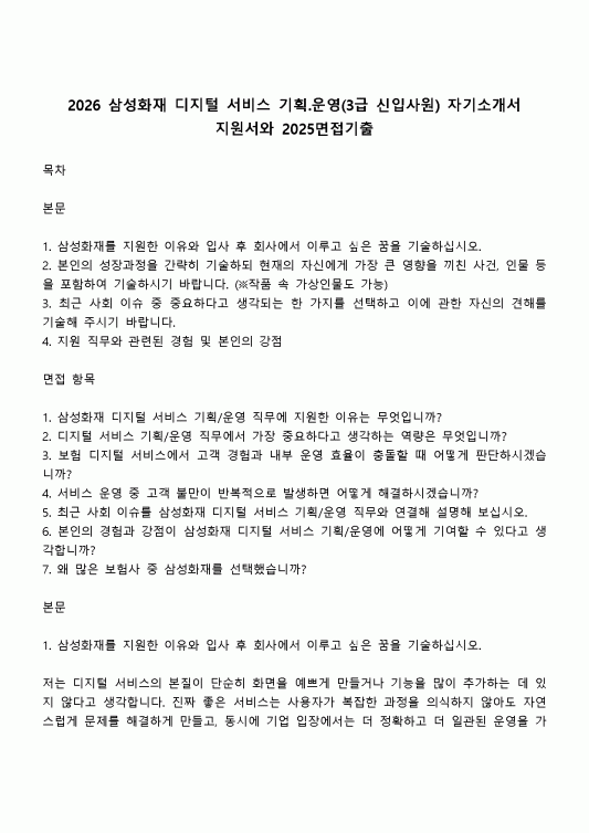 2026 삼성화재 디지털 서비스 기획