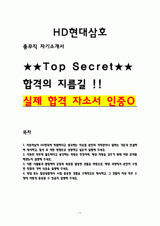 2026 HD현대삼호 총무직 자소서