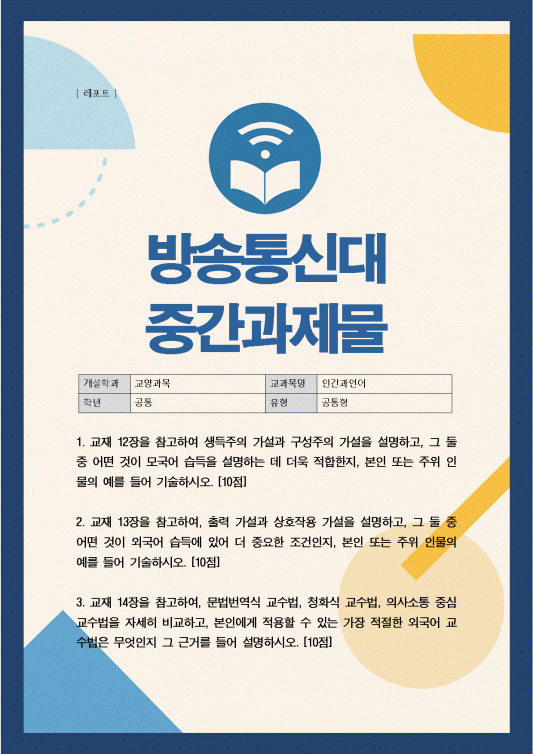 인간과언어)) 교재 12장을 참고하여 생득주의 가설과 구성주의 가설을 설명하고 그 둘 중 어떤 것이 모국어 습득을 설명하는 데 더욱 적합한지 본인 또는 주위 인물의 예를 들어 기술하시오 외