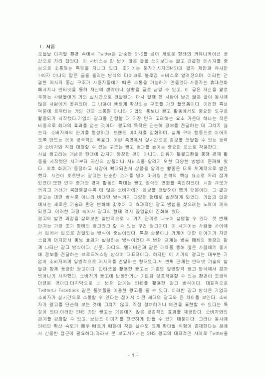 광고학-국내외 광고의 성공또는실패사례에 대하여 선정이유, 광고내용,성공또는 실패요인, 사례에 관한 자신의 의견등을 정리하시오
