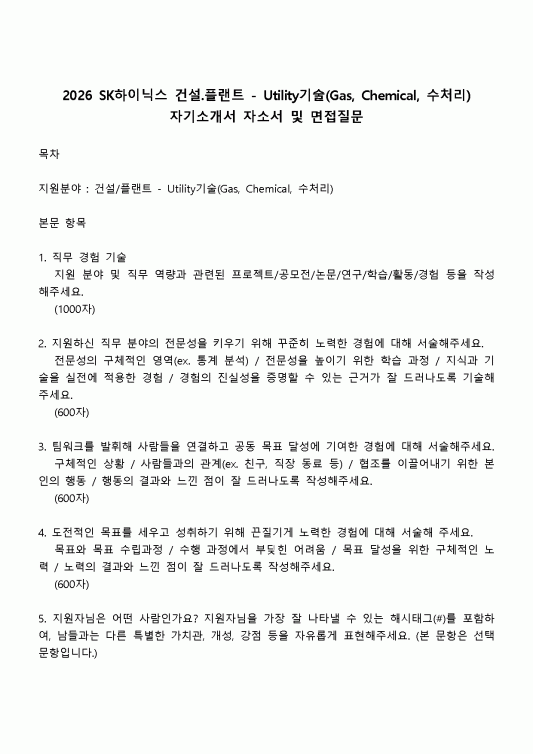 2026 SK하이닉스 건설