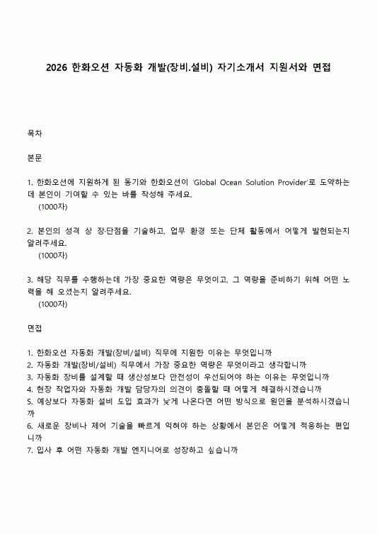 2026 한화오션 자동화 개발(장비