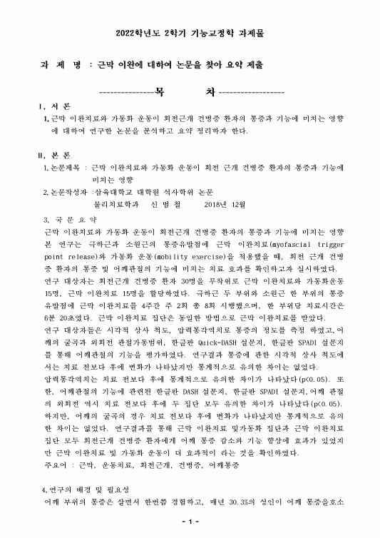 기능교정학리포트(2022