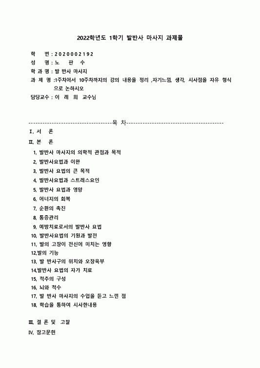 리포트 발반사 마사지 요점정리