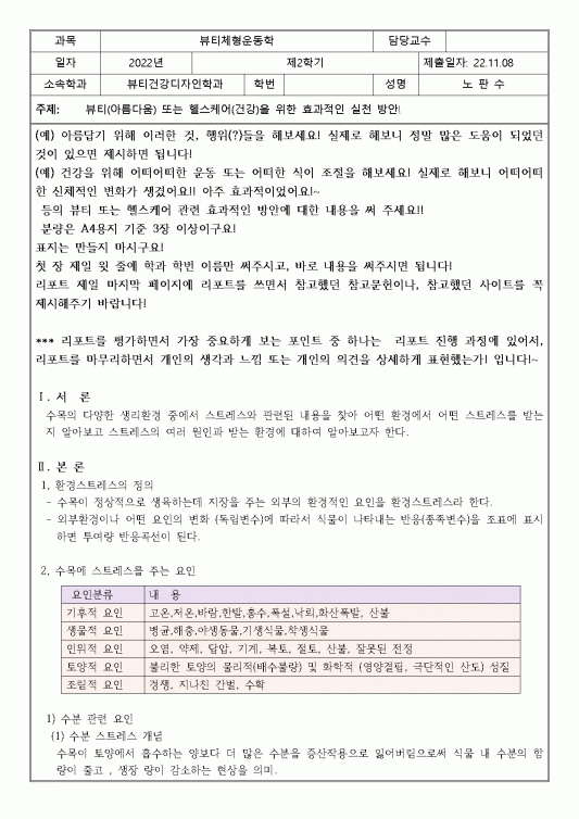 수목생리학 리포트