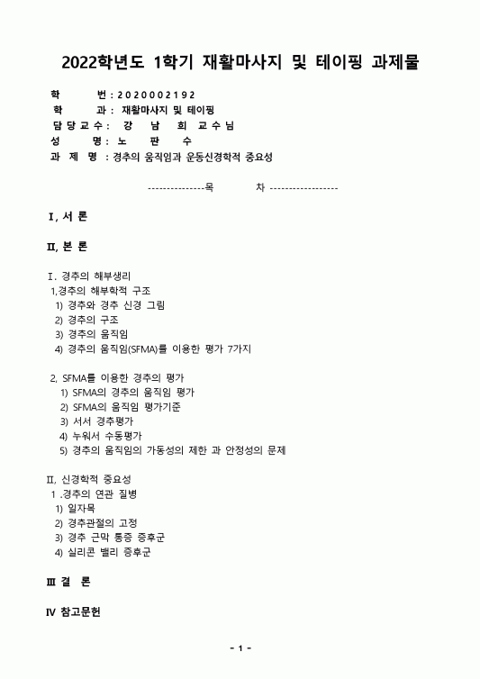 재활마사지 및 테이핑(2022