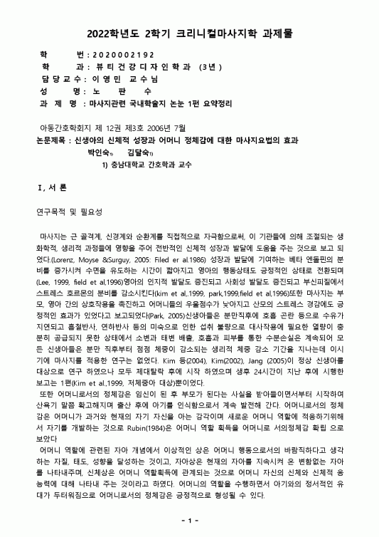 크리니컬마사지 리포트(2022