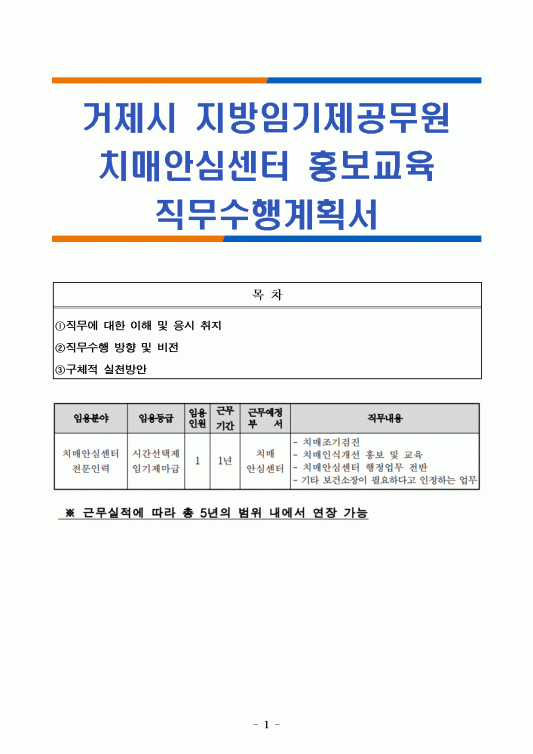 거제시 지방임기제공무원 치매안심센터 홍보교육 직무수행계획서