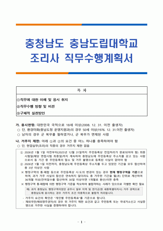 충청남도 충남도립대학교 조리사 직무수행계획서