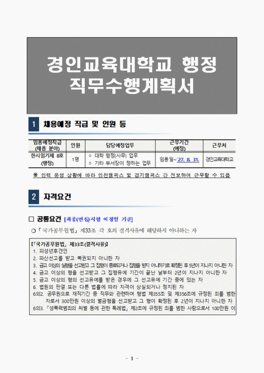 경인교육대학교 행정 직무수행계획서
