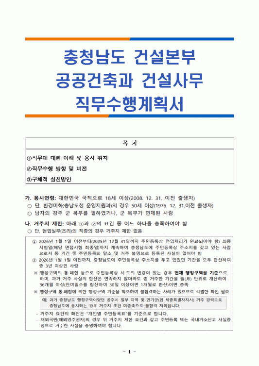 충청남도 건설본부 공공건축과 건설사무 직무수행계획서