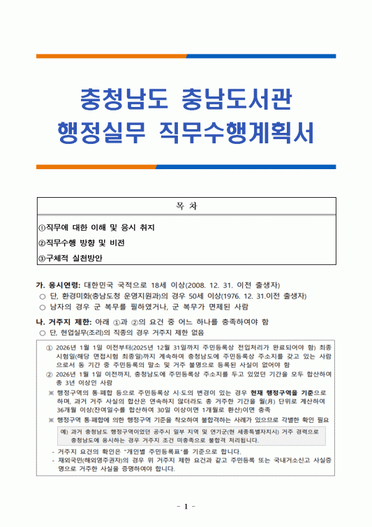 충청남도 충남도서관 행정실무 직무수행계획서