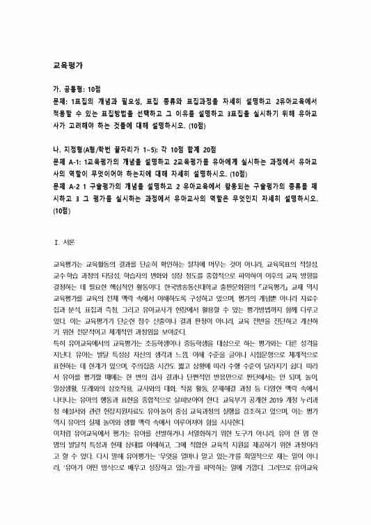 교육평가 지정형A형