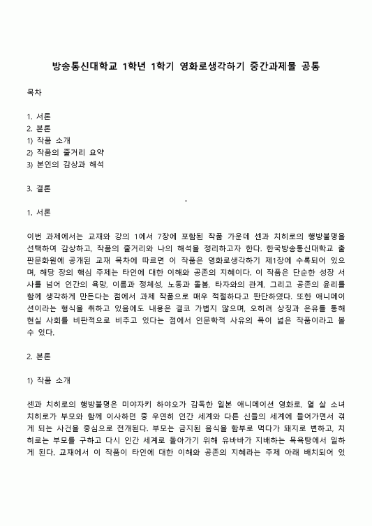 방송통신대학교 1학년 1학기 영화로생각하기 중간과제물 공통