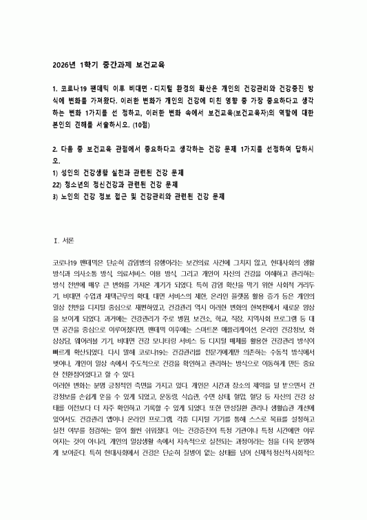 보건교육 보건교육자의 역할에 대한 본인의 견해