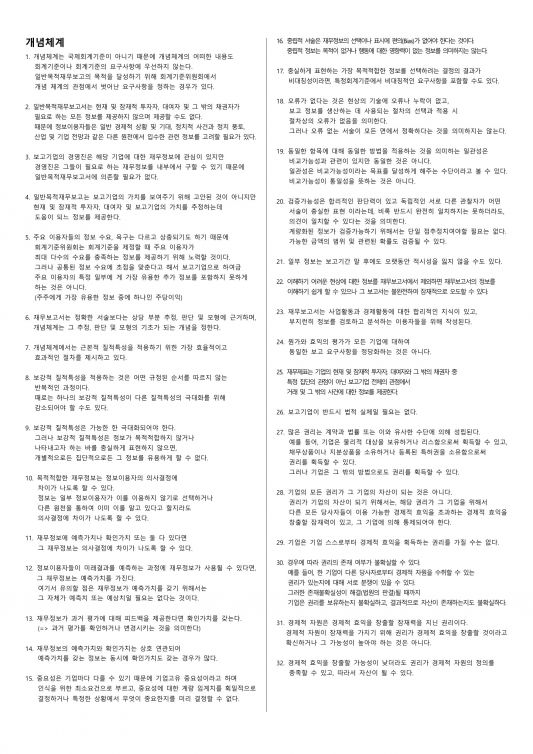 재무회계 말문제