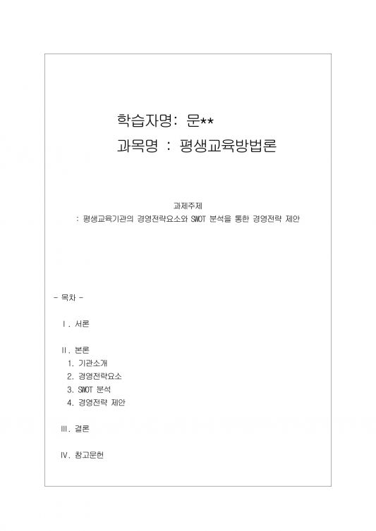평생교육방법론