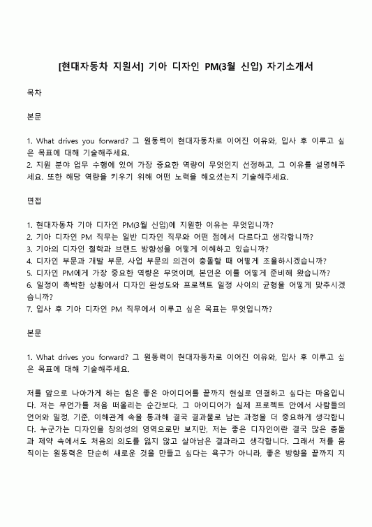 [현대자동차 지원서] 기아 디자인 PM(3월 신입) 자기소개서