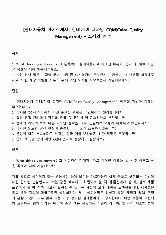 [현대자동차 자기소개서] 현대