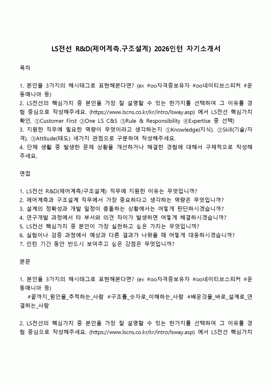LS전선 R&D(제어계측