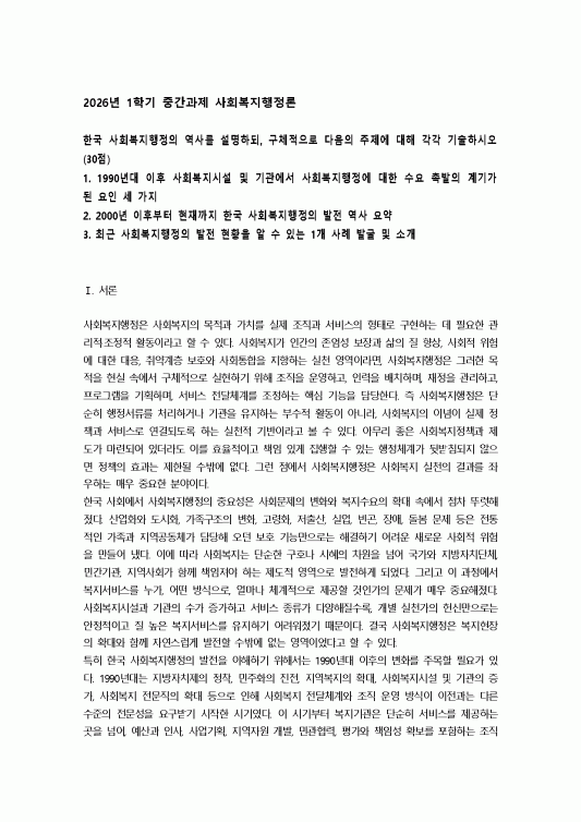 사회복지행정론  사회복지행정의 역사